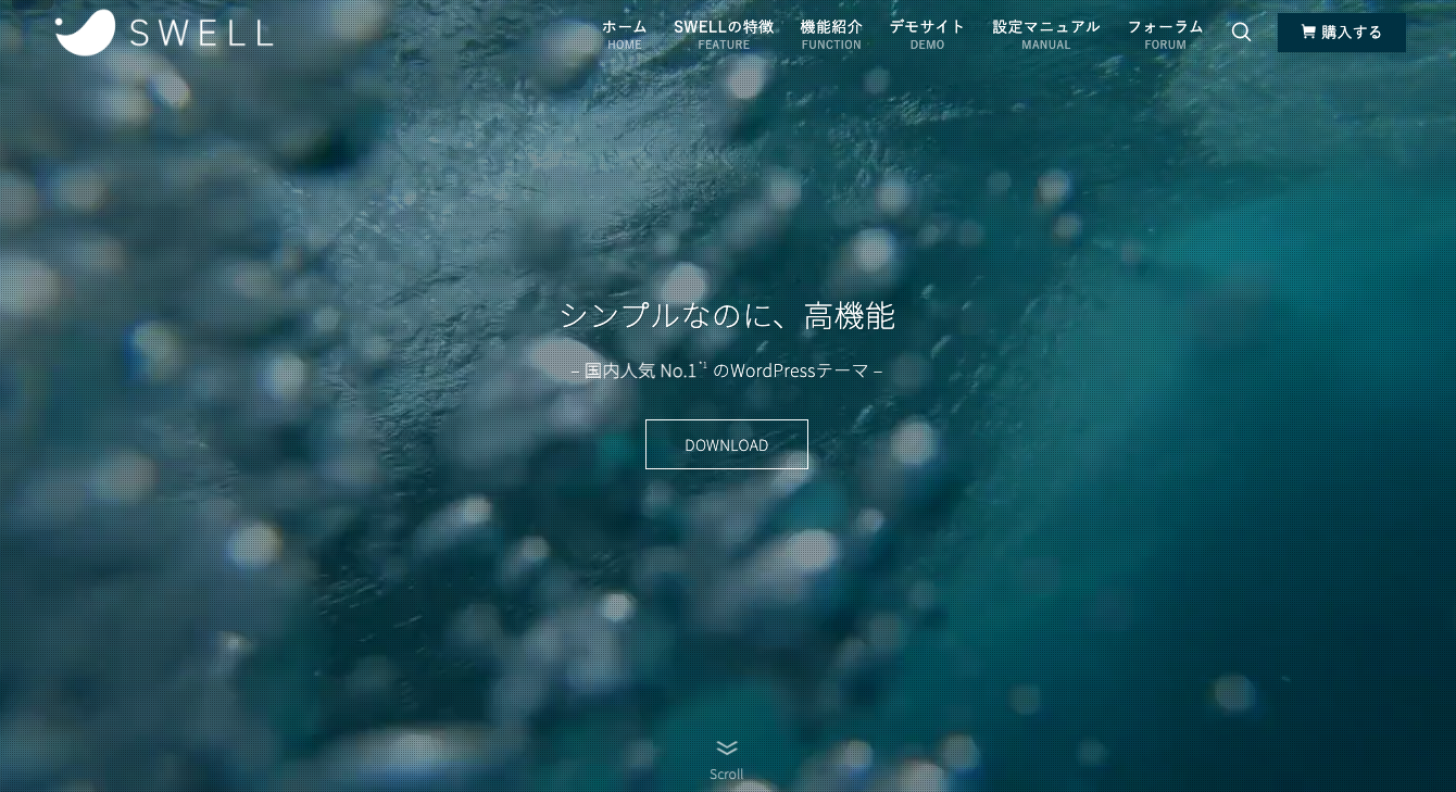 ホームページ制作にもブログにもおすすめのWordPressテーマはSWELL一択！ | Luminous｜WordPressで在宅フリーランスになる
